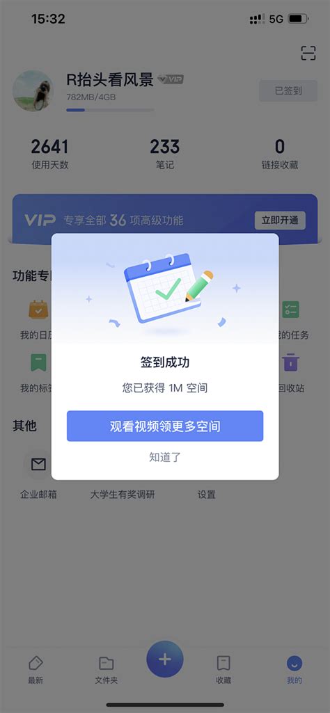 有道签到成功弹窗