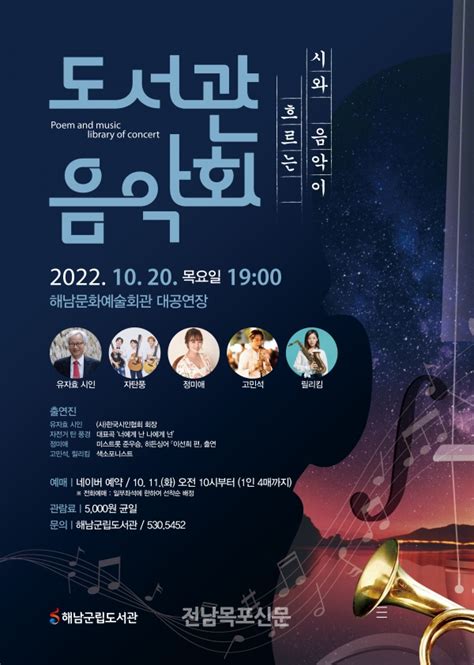 해남군 시와 음악이 흐르는‘도서관 음악회개최 행사 포스터 콘서트 포스터 합창단