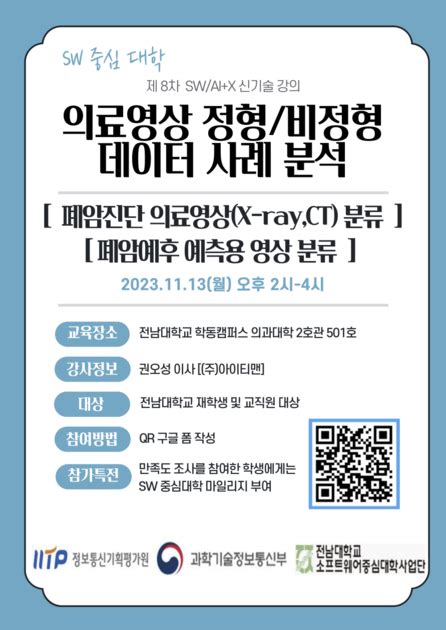 2023년 제8차 Sw Ai X 특강 의료영상 정형 비정형 데이터 사례 분석 Sw중심대학협의회 소프트웨어중심대학협의회