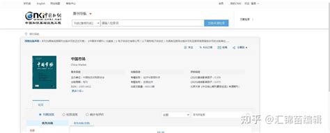 中国市场国家级知网万方维普龙源 知乎