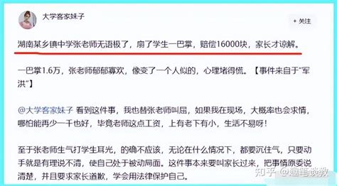 湖南一中学老师 扇学生一巴掌赔1 6万 网友 破财免灾 工作保住了 知乎