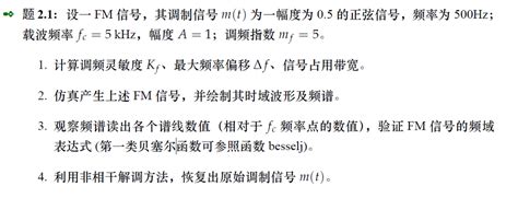 FM的调制matlab仿真 fm调制matlab代码 CSDN博客