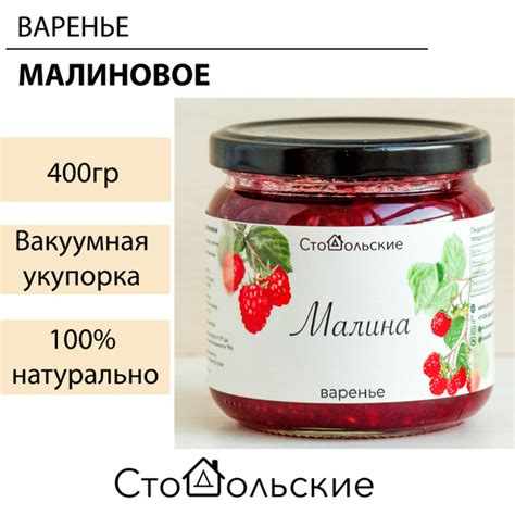 Малиновое варенье. Натуральное, с пониженным содержанием сахара 400гр ...
