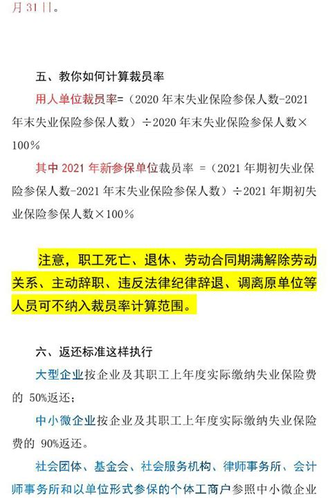 助企纾困 失业保险稳岗返还动态要闻盘锦市人力资源和社会保障局