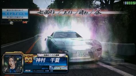 頭文字d8 椿ライン上り 303485 Fd3s Youtube