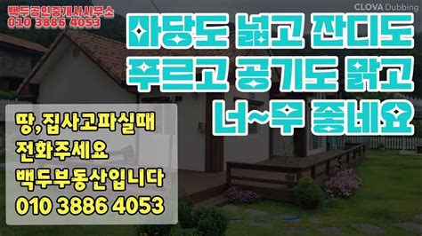 매물126 밀양시 산외면에 예쁜마당과 전망이 좋은 전원주택입니다 한번 구경해보세요~ Youtube