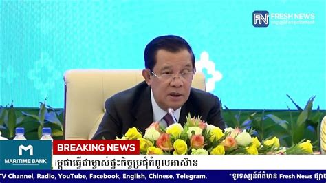 ប្រសាសន៍ដើម ៖ សម្តេចតេជោ ហ៊ុន សែន កោតសសើរឧបនាយកនាយរដ្ឋមន្ត្រី ប្រាក់