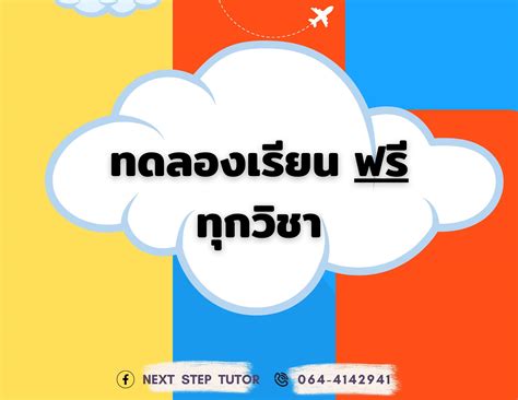 Next Step Tutor อัปเดตรอบเวลาเรียนค่ะ