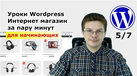 Уроки Wordpress Как сделать интернет магазин на Вордпресс за пару