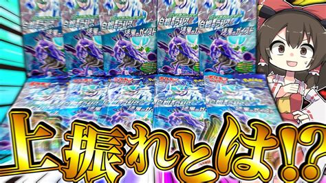 【ポケカ】大量開封漆黒のガイストジャンボパック鬼開封でカトレア大量ゲット間違いないやろw【ゆっくり実況】上振れの女神様、本日も引き神