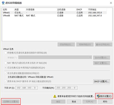 安装vmware后，本机网络适配器中没有虚拟网卡vmnet1、vmnet8vmware本机没有虚拟网课 Csdn博客