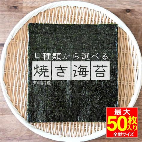 海苔 有明産 選べる4種 訳あり焼き海苔 有明全型40枚 Or 有明上級品全型30枚 Or 有明最高級品全型15枚 Or 有明味付け海苔8切