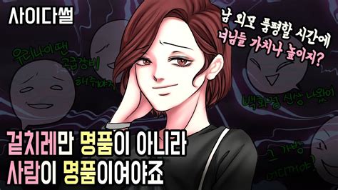 어린이집 모임에 싸구려 가방 하나 들고 갔다가 ㄷㄷㄷ ㅣ사이다썰 Youtube
