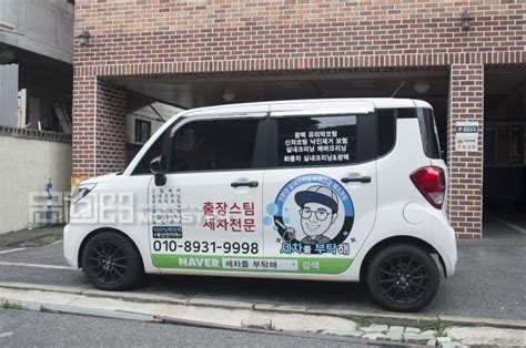 [울산차량랩핑]세차를 부탁해 업체광고 레이차량광고 울산차량광고 디자인몬스터 카스티커몰 네이버 블로그