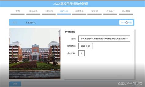 [附源码]java计算机毕业设计ssmjava高校田径运动会管理 基于ssm学校田径运动会管理系统设计与实现 csdn博客