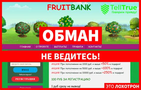 🥇fruitbank Scam отзывы и обзор МОШЕННИКОВ ☝️ Правда о заработке в интернете Telltrue
