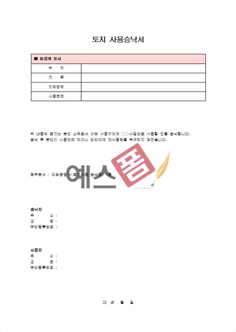 건물 토지사용승낙서대지사용승낙서 양식이 필요하다면 네이버 블로그