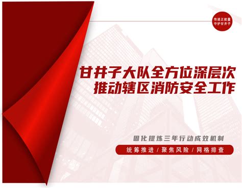 甘井子大队全方位深层次推动辖区消防安全工作单位隐患整改