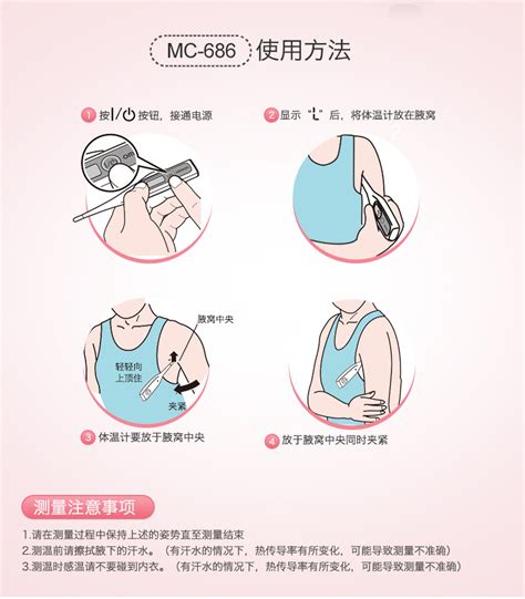 欧姆龙腋下用电子体温计MC 686说明书 价格 多少钱 怎么样 功效作用 九洲网上药店