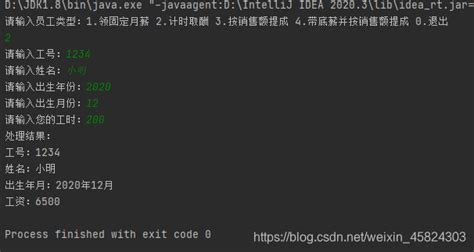 用java编写一个工资支付系统工资支付系统为某公司编写一个工资支付系统用于计算某一类员工的月薪 Csdn博客