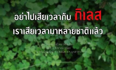 โลกลลบ กวาดใจ กเลสในหวใจยงไหมหมก ไมมทางรอดนรกจมหมกไหม ไมม