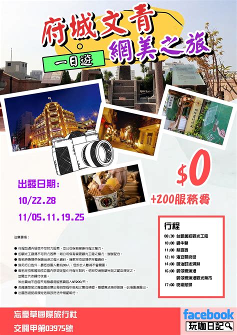 玩咖日記 🤩當年可是轟動全台的一件事情，也讓台灣在國際接軌上有了更深的連結🥰，現在的他以順著時代做出了不少改變，新