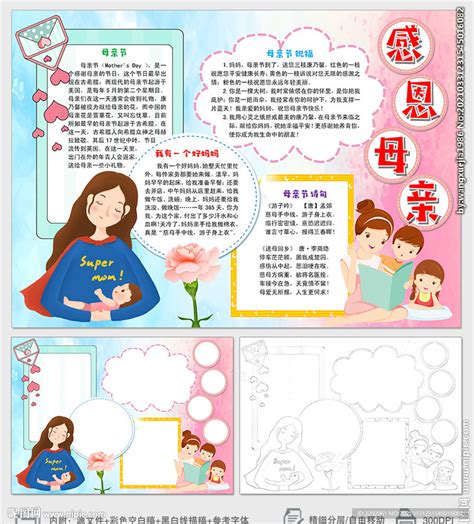 感恩母亲节小报手抄报设计图其他广告设计设计图库昵图网