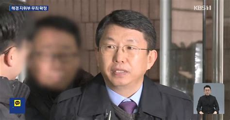 ‘세월호 구조 실패 해경 지휘부 무죄 확정참사 9년만