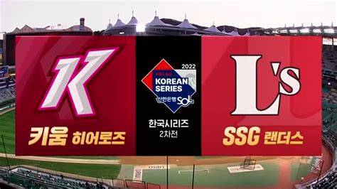 다음스포츠 221102 폰트 역투최지훈 투런포 Ssg 키움 꺾고 시리즈 원점 전체hl
