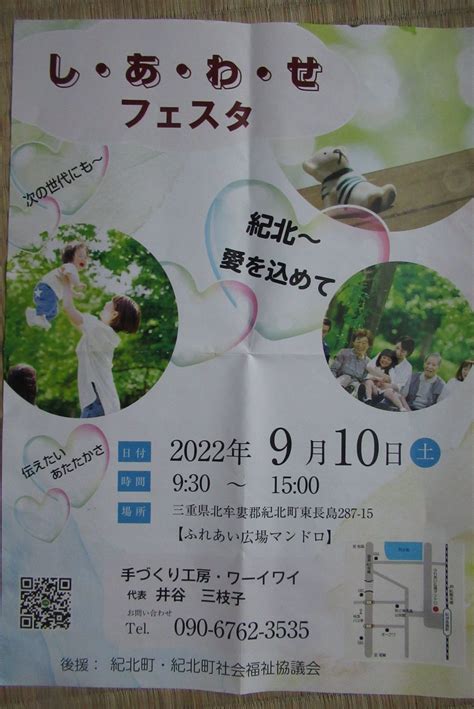紀北町東長島ふれあい広場マンドロでしあわせ フェスタご案内尾鷲演歌楽団も出演 五月亭日記
