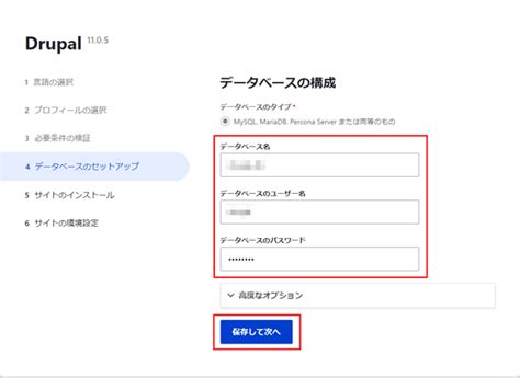 Drupalアプリイメージを利用する メモリコスパ最強のvps【シンvps】サポートサイト
