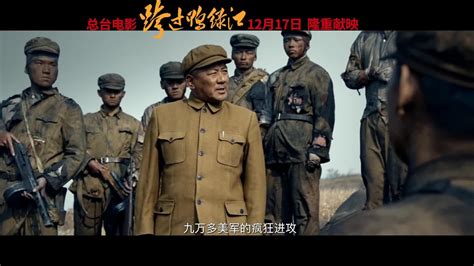 热血史诗，重磅定档！总台出品首部故事片1217隆重献映 知乎