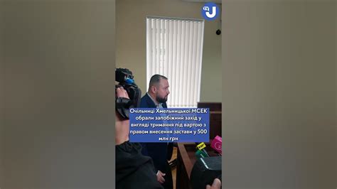 Керівниці Хмельницького МСЕК у якої знайшли 6 млн доларів обирали запобіжний захід Youtube