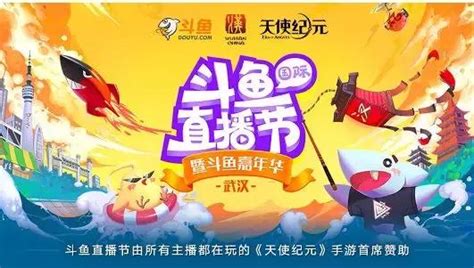 鬥魚直播節燃爆全城，首席贊助商《天使紀元》吸晴無數！ 每日頭條