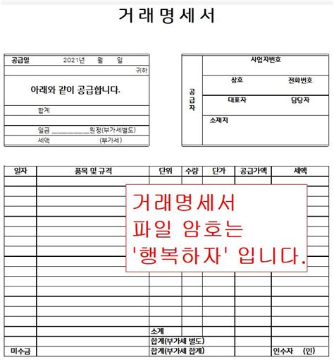 거래명세서는 보통은 세금계산서를 보내기전에 확인용으로 보냅니다 혹은 견적서 대신 거래명세표를 보내기도합니다 거래명세서