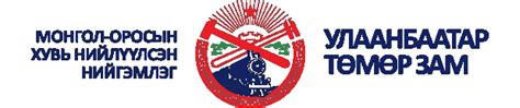 Ulaanbaatar Railway