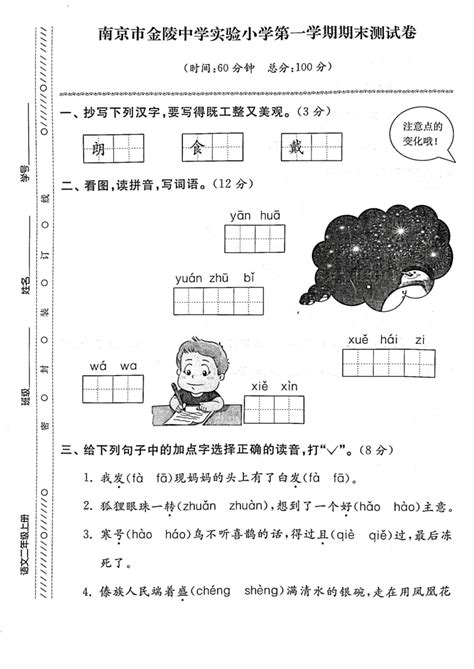 江苏省南京市建邺区金陵中学实验小学2022 2023学年二年级上学期期末检测语文试卷（pdf版 含答案） 21世纪教育网