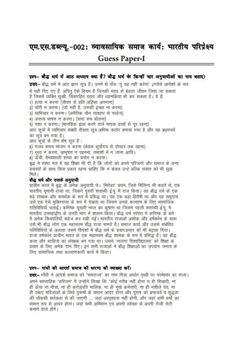 IGNOU MSW 002 Guess Paper Solved Hindi Medium IGNOU Solved Assignment