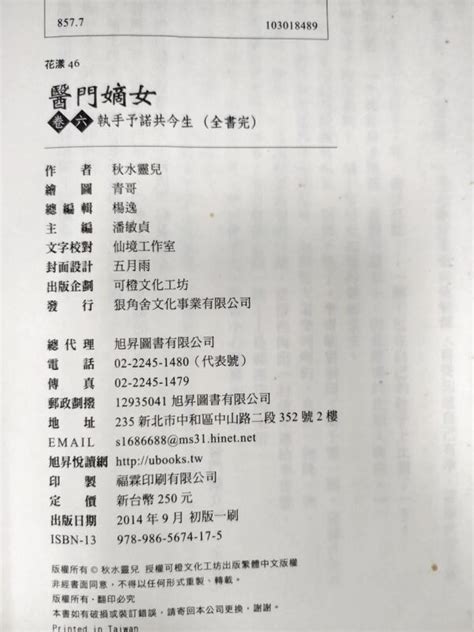 文今二手書店自有書 醫門嫡女 全六冊 秋水靈兒 2014 9初一刷 無劃記 有黃斑 可橙 露天市集 全台最大的網路購物市集