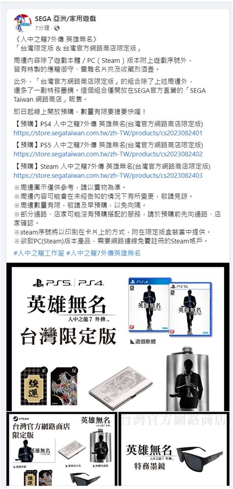 【情報】《人中之龍7外傳 英雄無名》 「台灣限定版 And 台灣官方網路商店限定版」公開 人中之龍 哈啦板 巴哈姆特