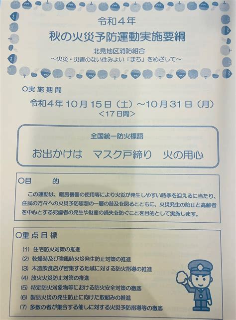 消防組合議会の北見市議団会議市議会福祉民生常任委員会22 10 4 おのたくや 北見市議会議員オフィシャルブログ Powered
