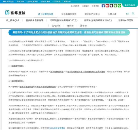 防疫險之亂！富邦產險聲明：絕不會任意退保或無故中斷契約 三立inews 三立新聞網 Setncom
