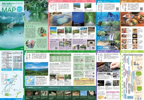 お知らせ奄美大島観光ガイドマップ 改訂について あまみの