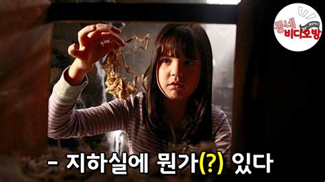 어둠 속에서 소녀를 노리는 공포의 무언가 [영화리뷰 결말포함] Youtube