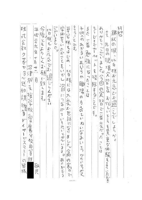 沼津特別支援学校 本校よりお礼状が届きました クサガヤ急送