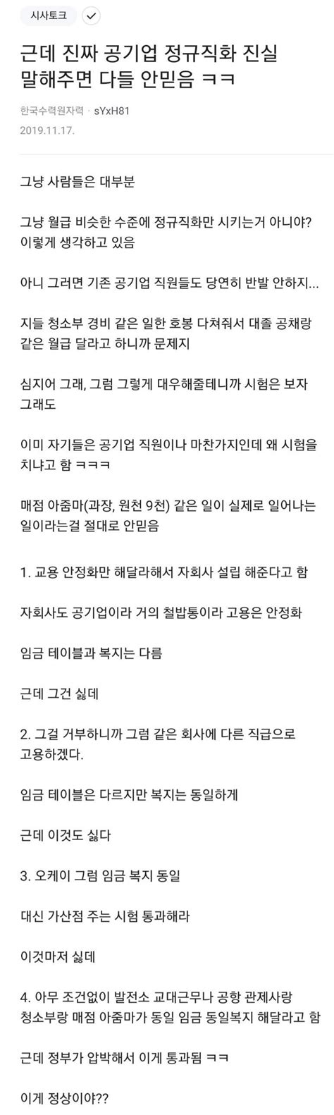 공공기관 정규직 전환의 현실  유머 움짤 이슈 에펨코리아