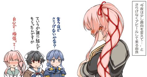 艦隊これくしょん さりげないアピールをする由良 須田のイラスト Pixiv