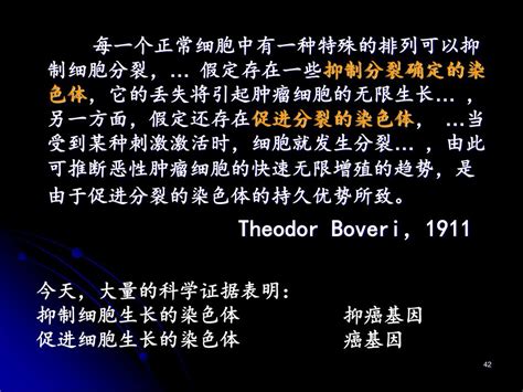Ppt 第八章 肿瘤遗传学 Cancer （ Tumor ） Genetics Powerpoint Presentation Id