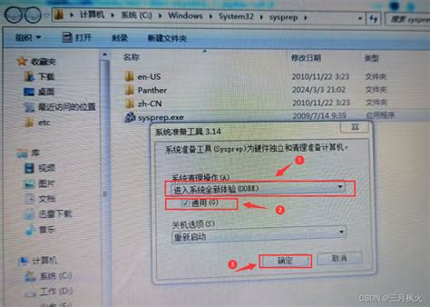 详解win 7重置电脑操作步骤win7 Sysprep Csdn博客