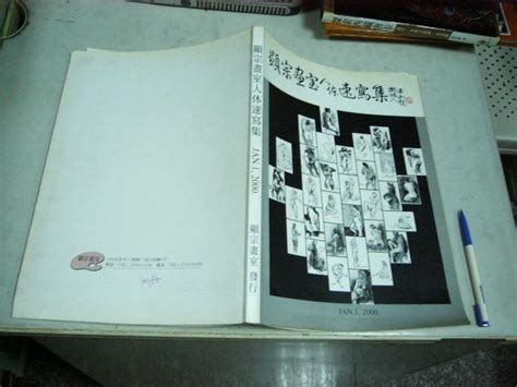 全友二手書店~八里店藝術~ 《顯宗畫室人體速寫真》│顯宗畫室│4 露天市集 全台最大的網路購物市集